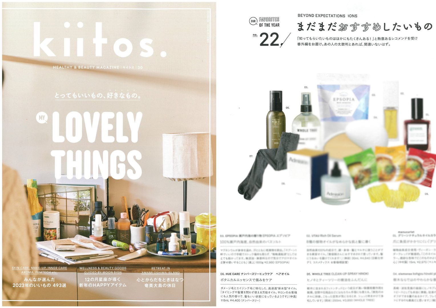 kiitos. vol.30 | no3（ナンバースリー NUMBER THREE）